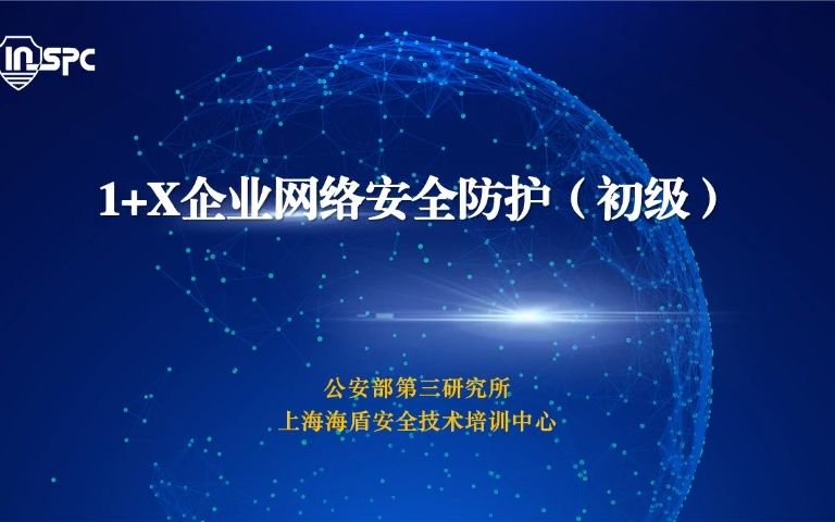 防火墙安全配置和移动端操作系统管理-2020.09.25-下午