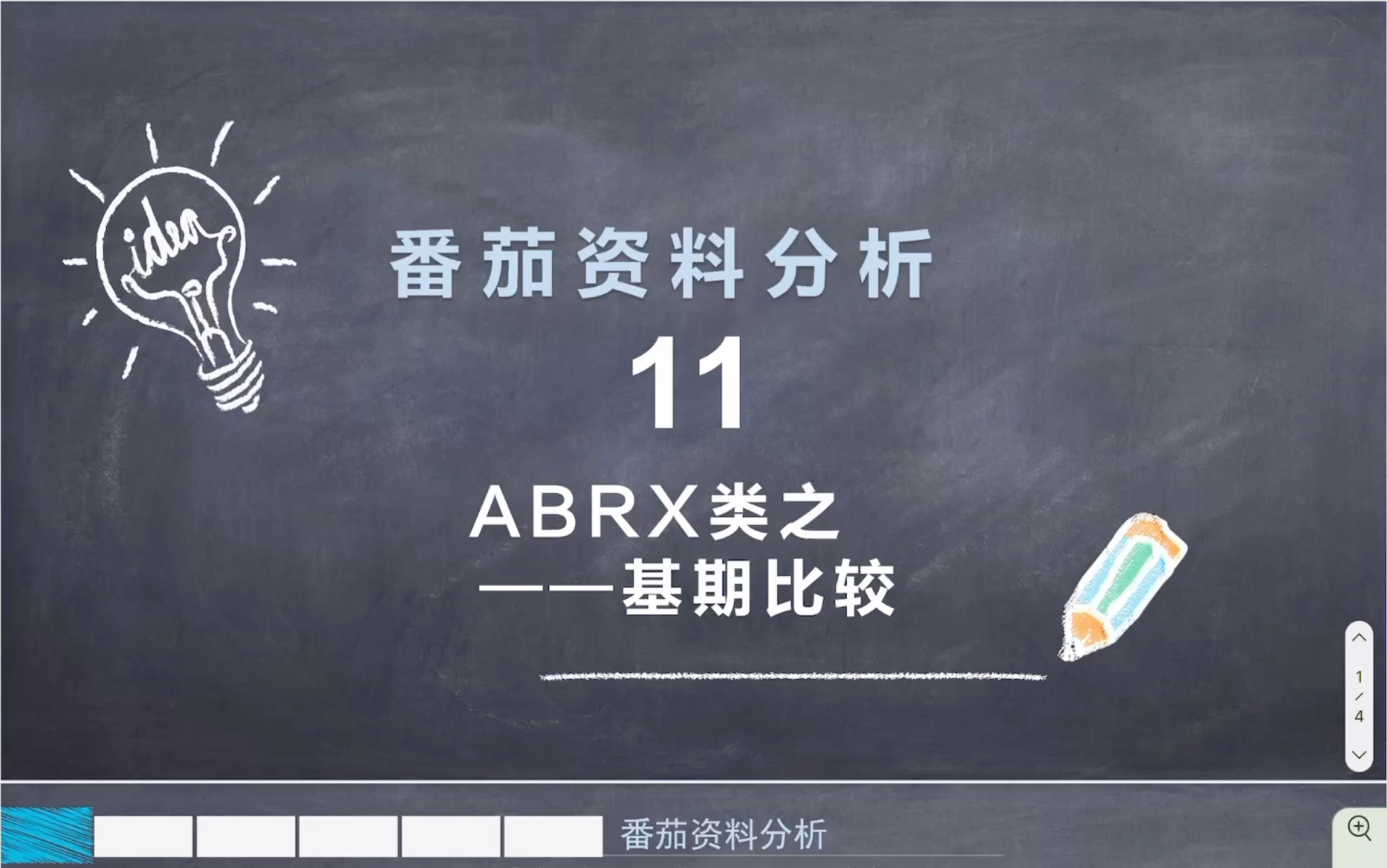 11行测资料分析ABRX类之基期比较