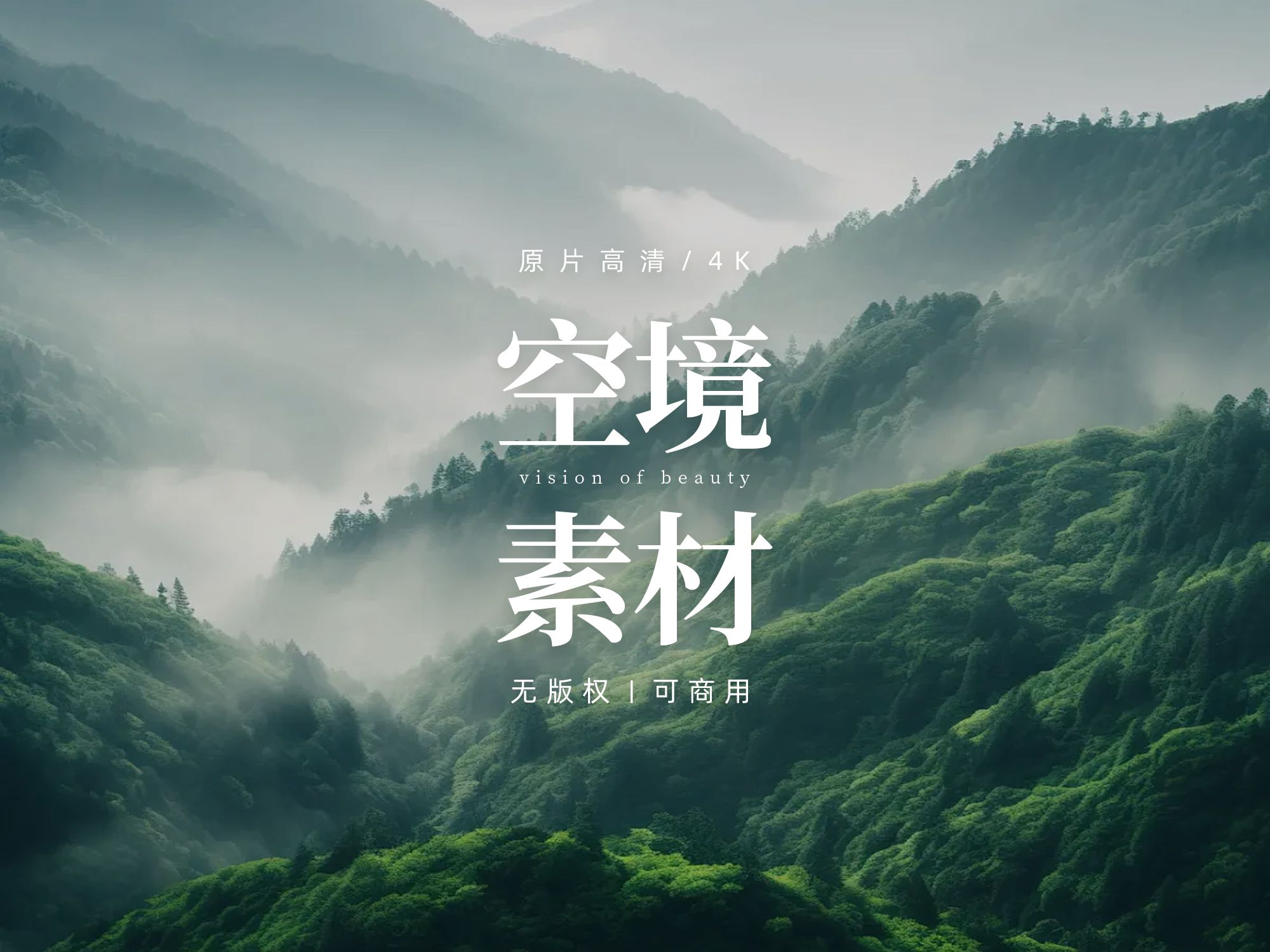 【免版权空镜】大山航拍森林云雾视频素材