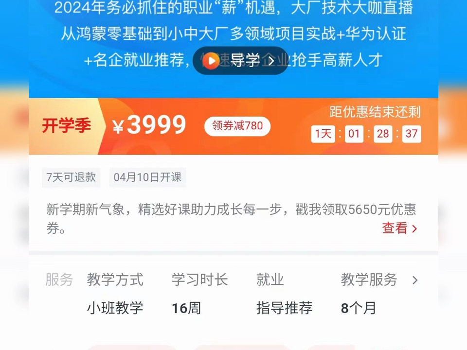 ...享学,码牛,千峰都有[调皮][调皮]https://class.imooc.com/sale/harmonyos