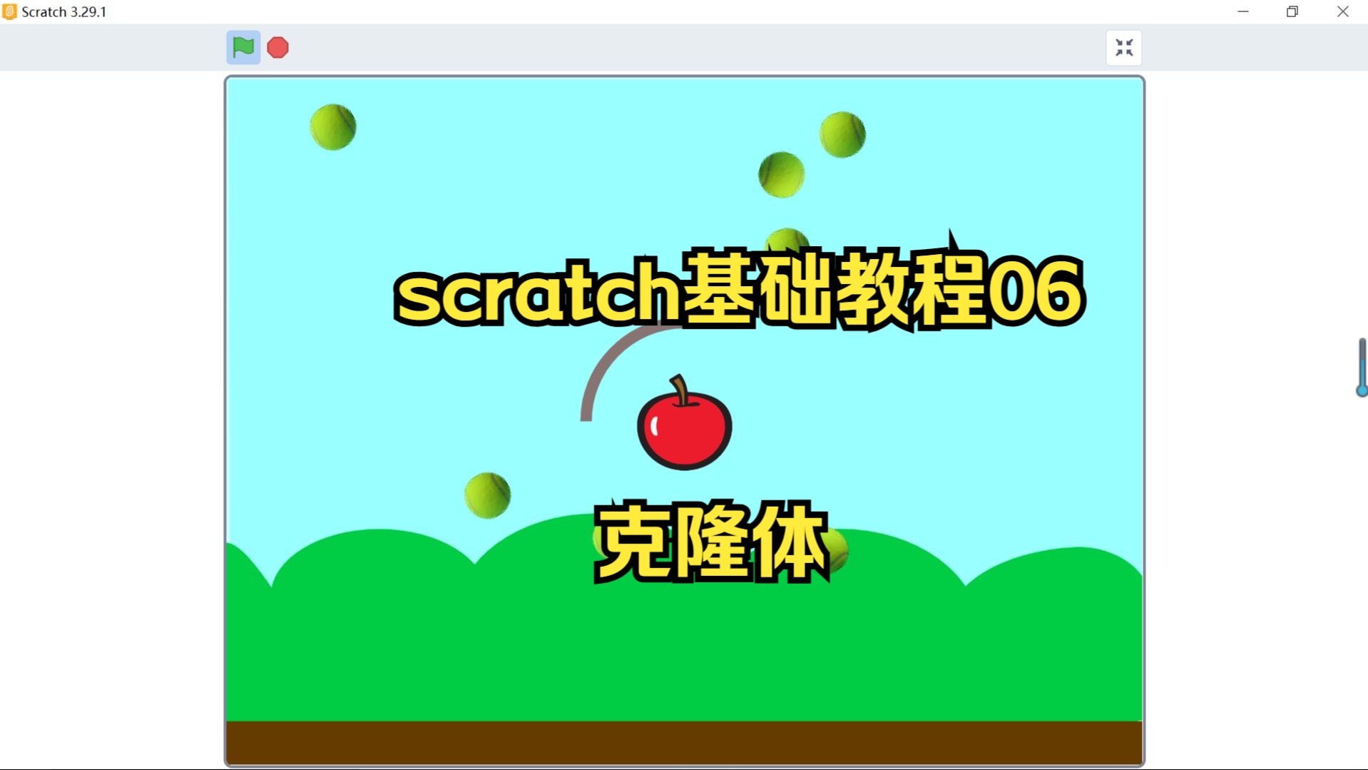 scratch编程基础入门教程06克隆体