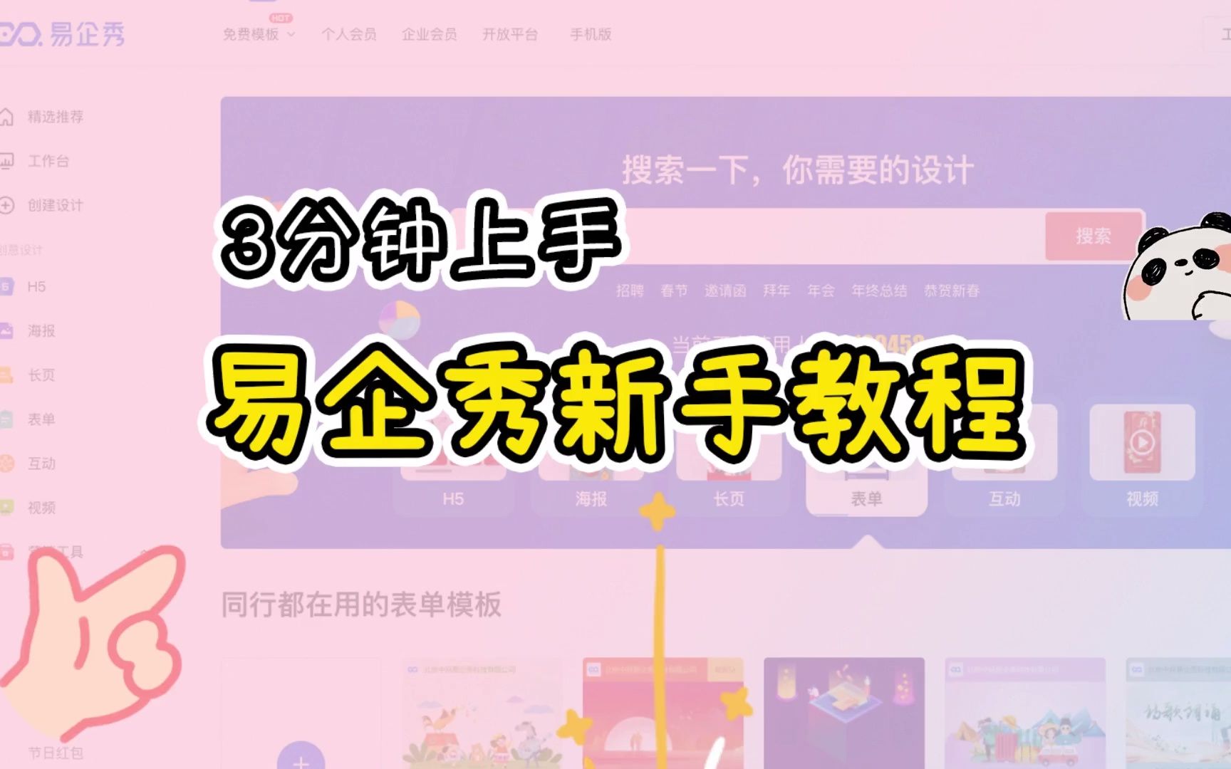 易企秀H5新手教程!(2022版)