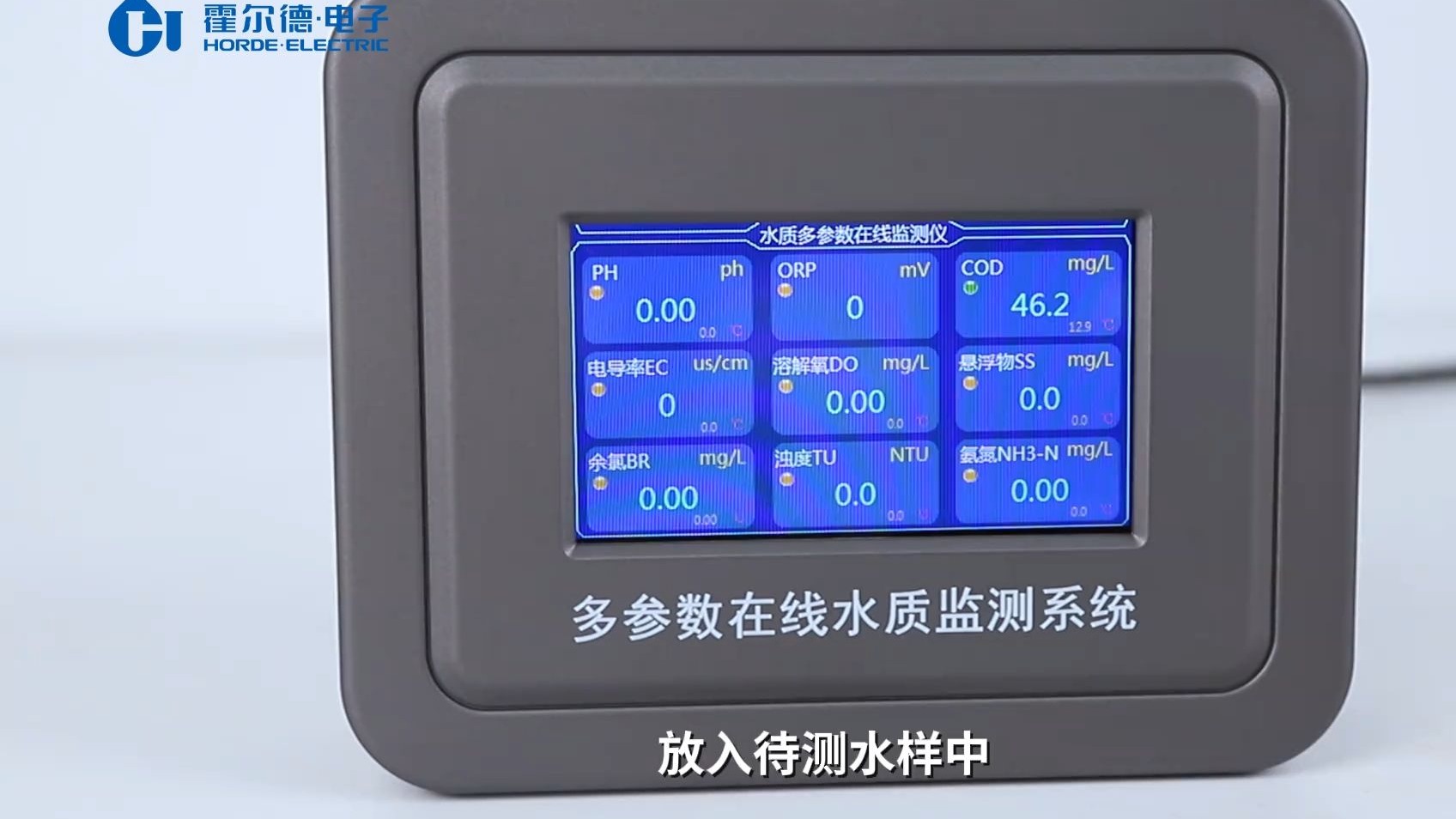 霍尔德电子 污水在线监测设备--24小时守护水质