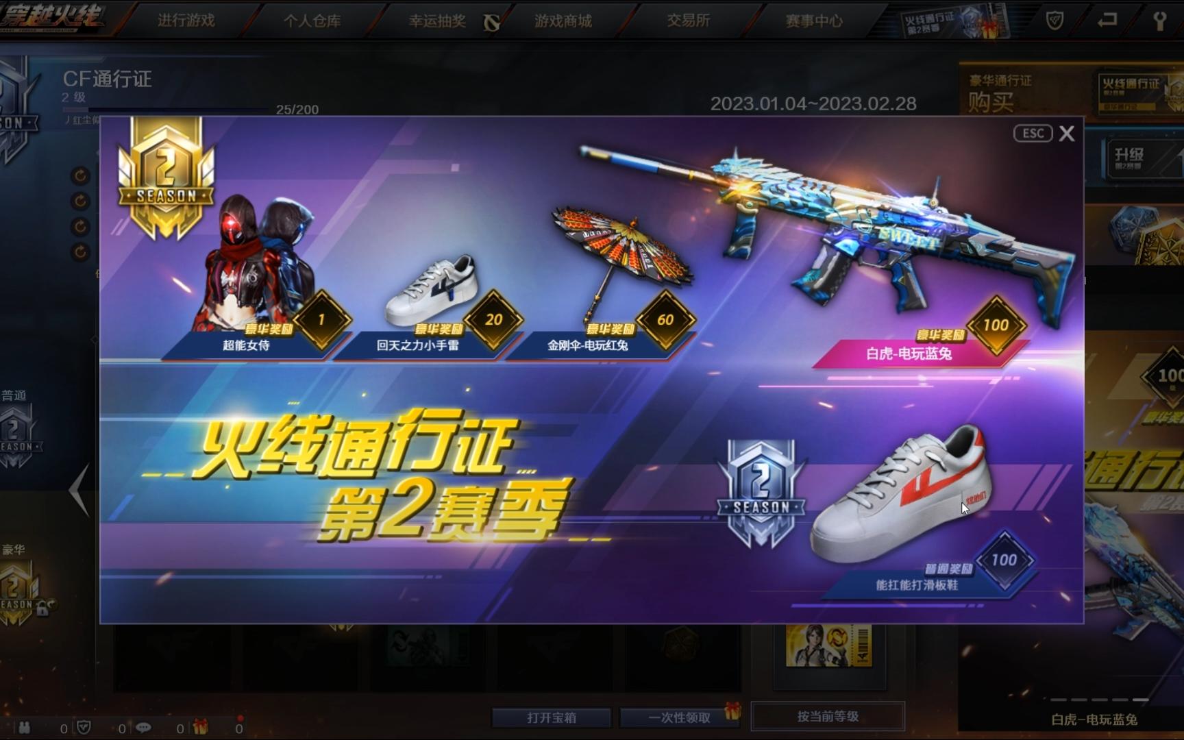 【CF体验服爆料】CF穿越火线新春版本战令_游戏杂谈