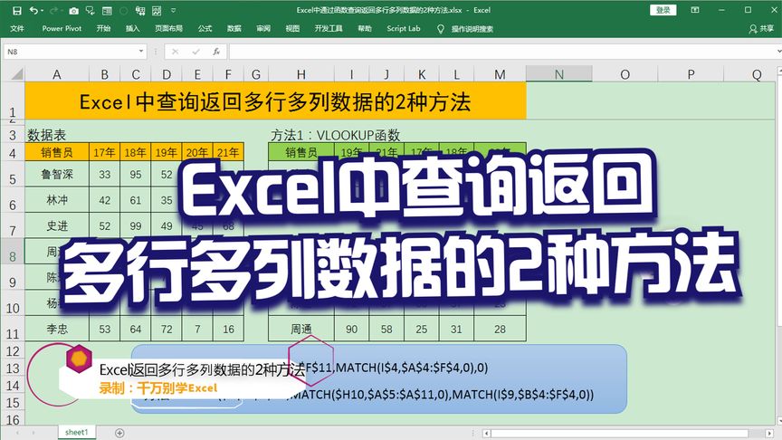 Excel中通过函数查询返回多行多列数据的2种方法