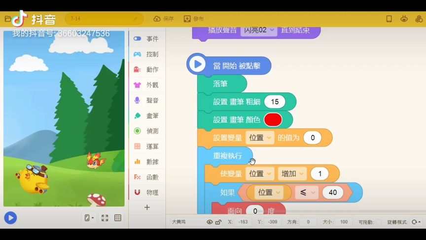图形化编程二级,专题七变量