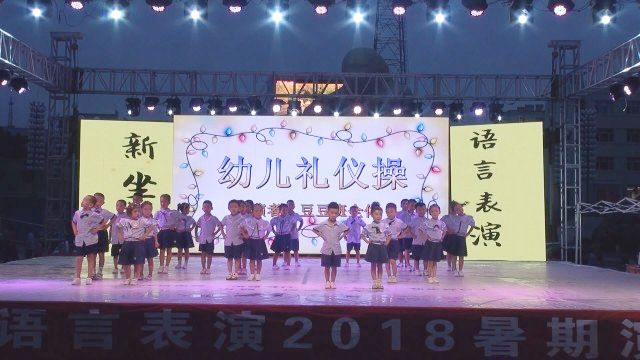 幼儿礼仪操表演,从小懂得有礼貌