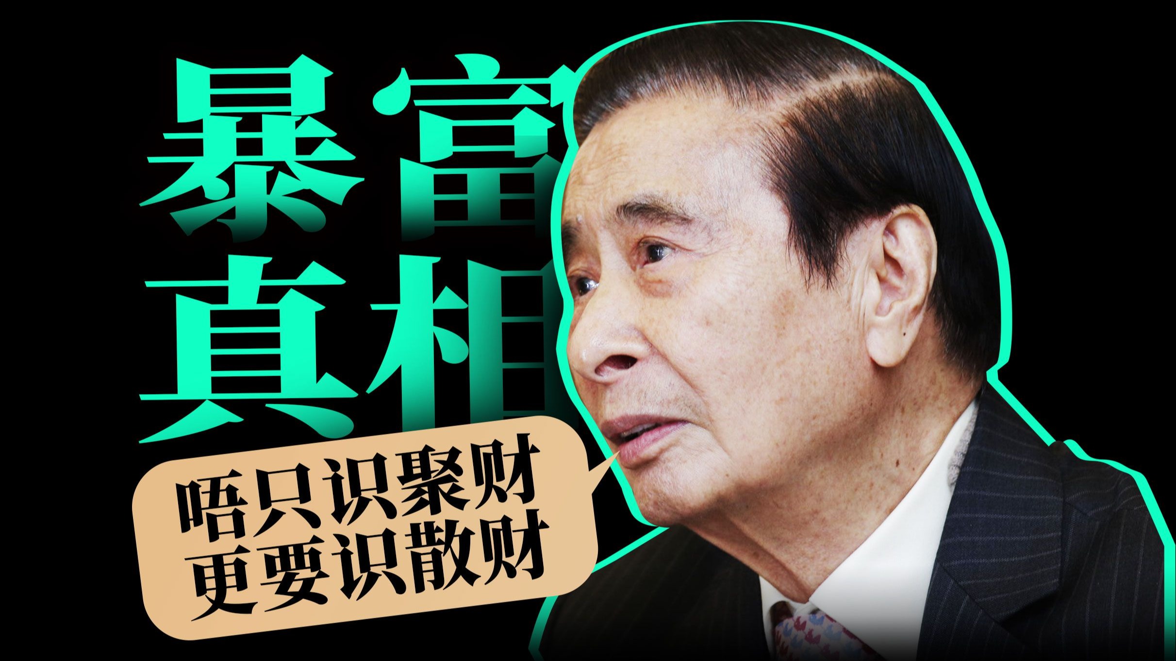 打金仔变千亿富豪,至无架子的有钱佬,李兆基的财富秘密