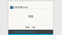 会声会影2020停帧功能介绍与操作教程