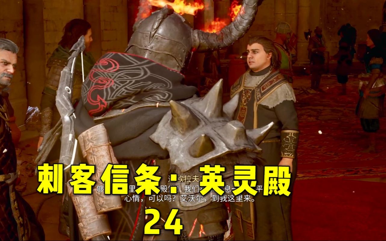 刺客信条:英灵殿-粉碎罗盘24 结盟伦敦