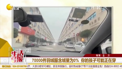 70000件羽绒服含绒量为0%你的孩子可能正在穿