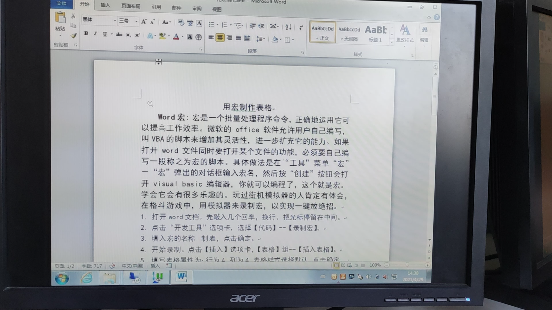 Word2010宏和域的使用
