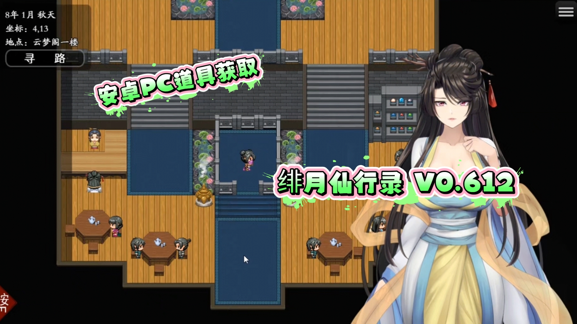 ...更新】绯月仙行录 V0.612 绯色修仙录 全CG存档 DLC+攻略道具获取