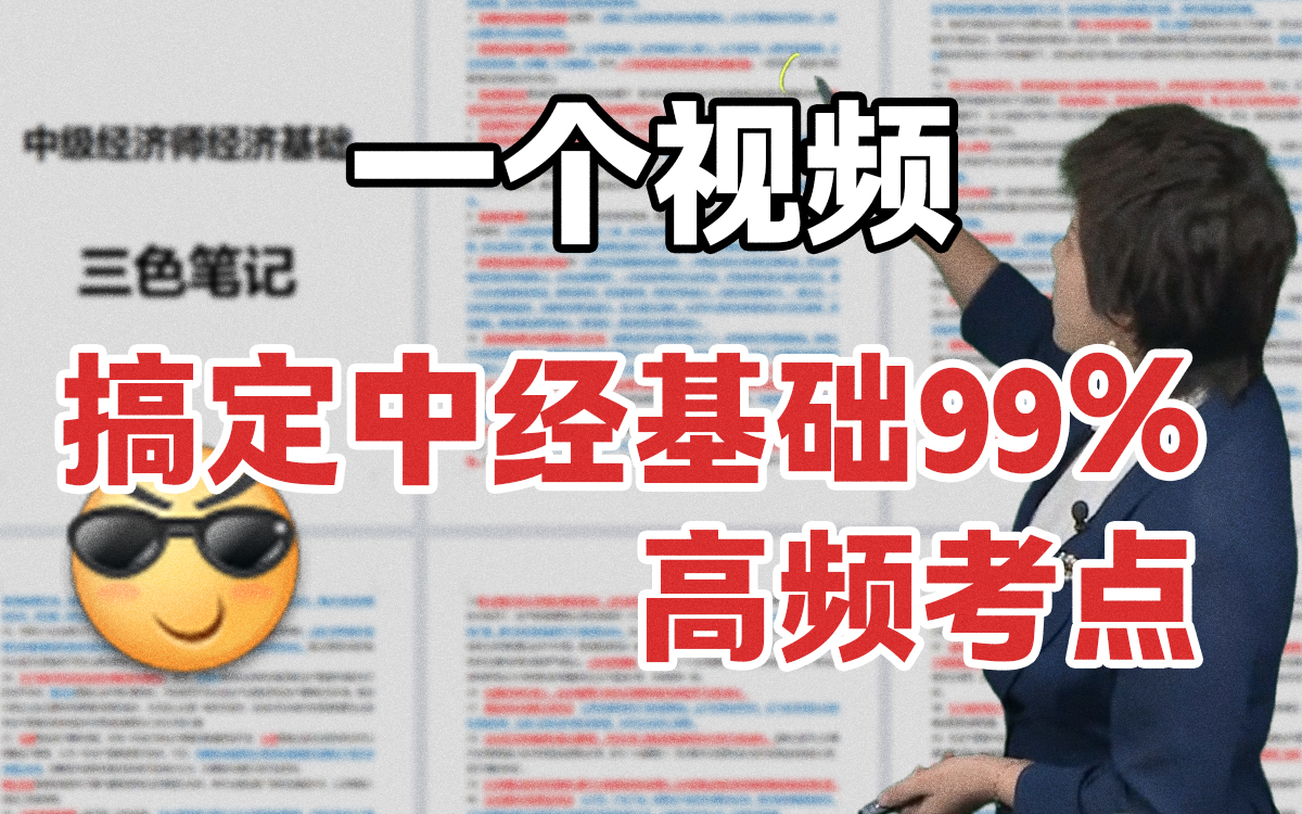 2024刘艳霞中级经济师经济基础冲刺班(附视频讲义)