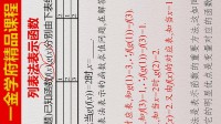 2016函数的表示方法列表法