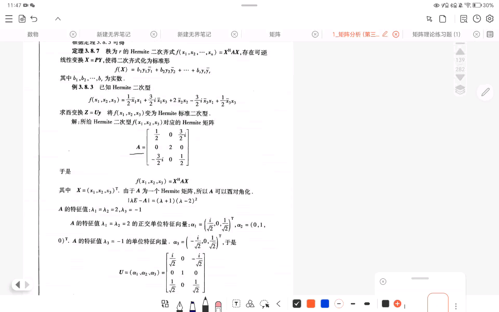 求矩阵hermite标准二次型