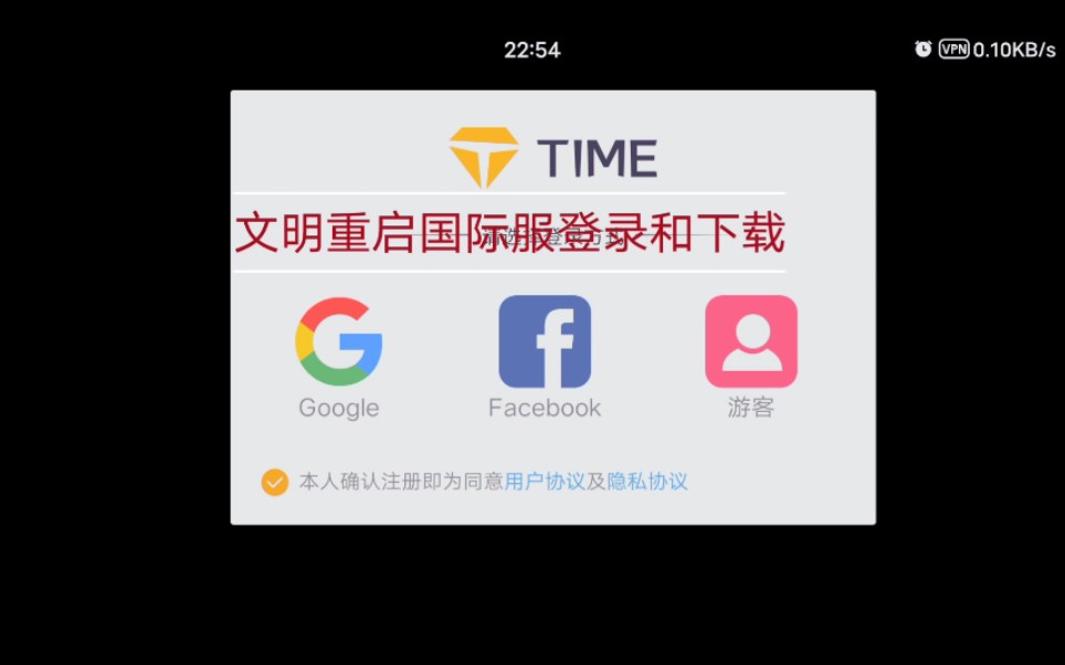 uu加速器,迅游,腾讯加速器都可以下载国际服,登录界面有三个一个谷歌,...