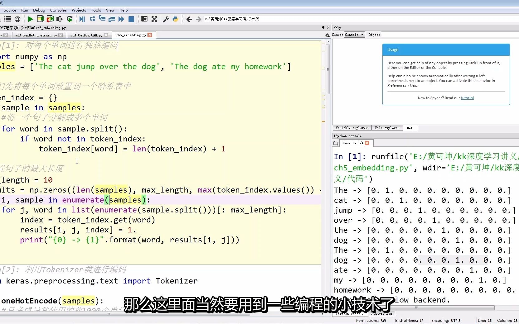 【kekun】【深度学习】第5章 循环神经网络2-Embedding层-代码解释