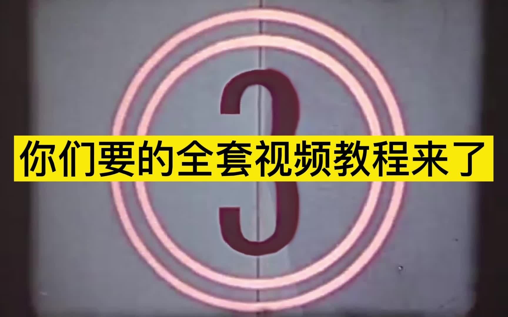 你们要的全套金蝶软件视频教程来了,30分钟可精通金蝶软件!