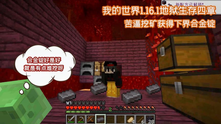 我的世界1.16.1地狱生存第四章:苦逼挖矿获得下界合金锭