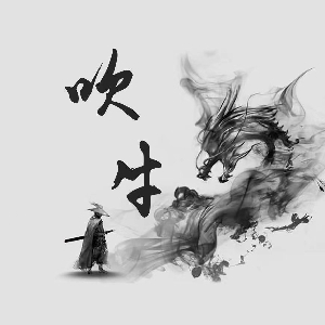 吹牛不上税呀 