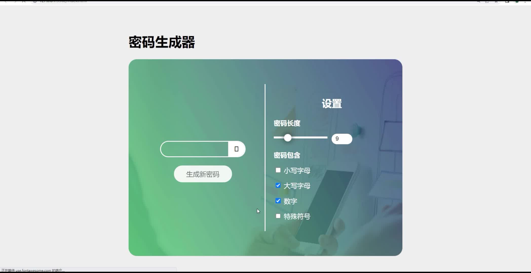 vue实现的动态密码字符生成器html页面前端源码
