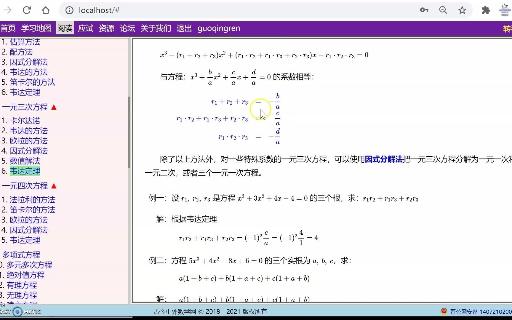 方程 - 一元三次方程 - 7. 韦达定理