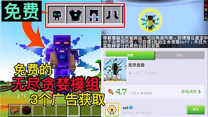 我的世界模组推荐:原价150钻的无尽贪婪模组,现在3个广告获取!