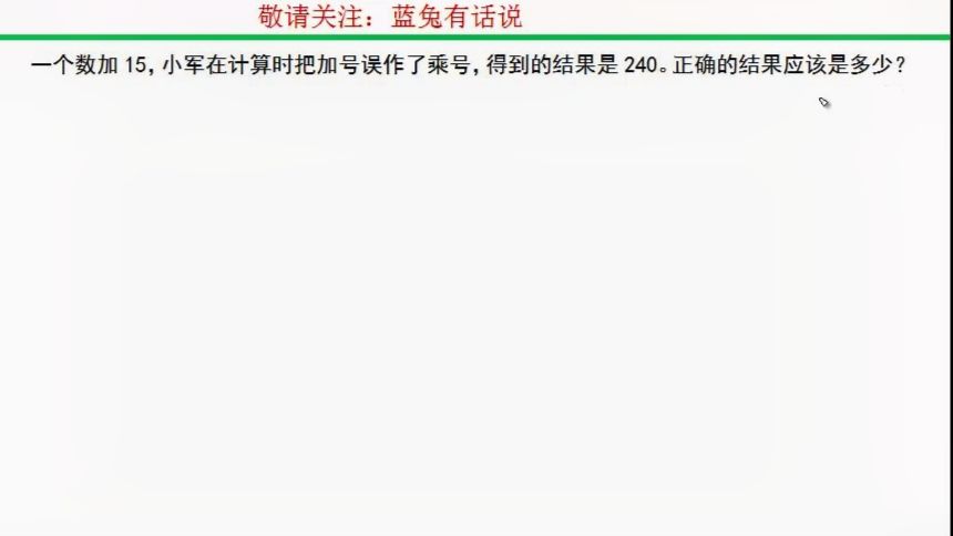 四年级数学,把加号抄成乘号,如何计算正确的结果是多少