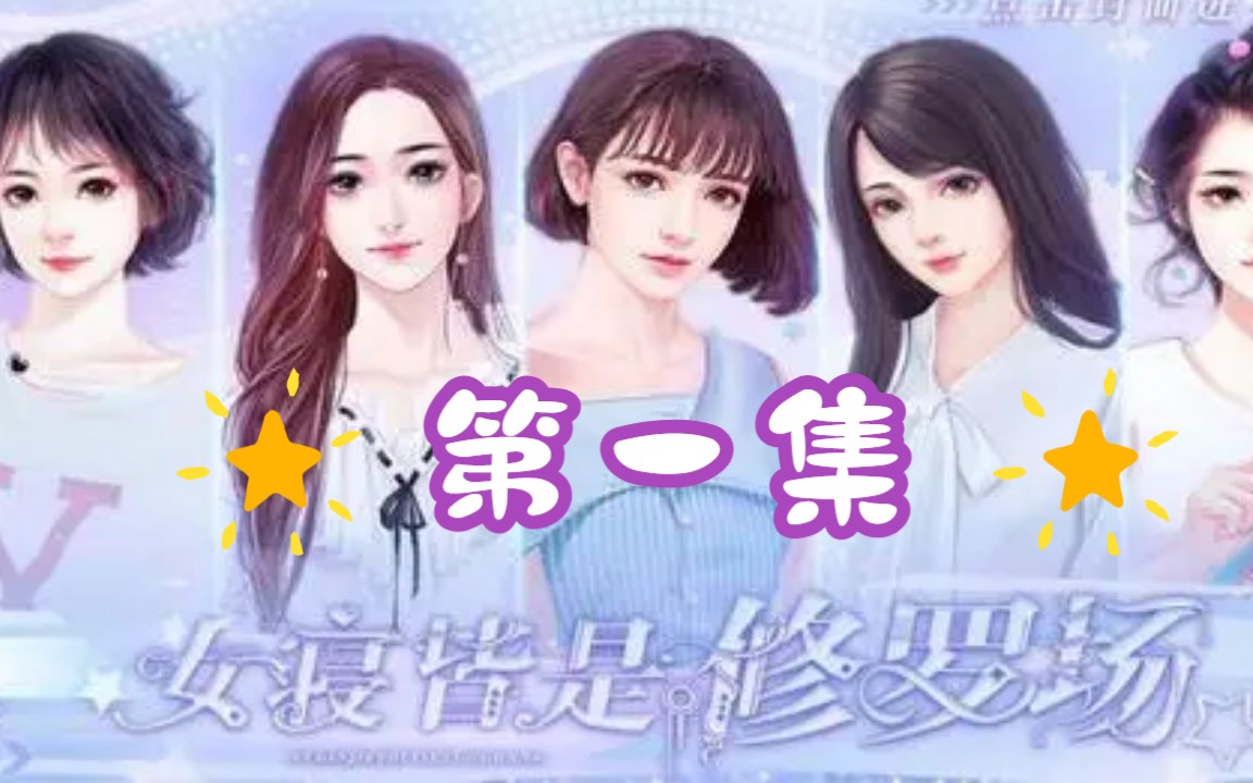 【超级凶的沫沫】《女寝皆是修罗场》1
