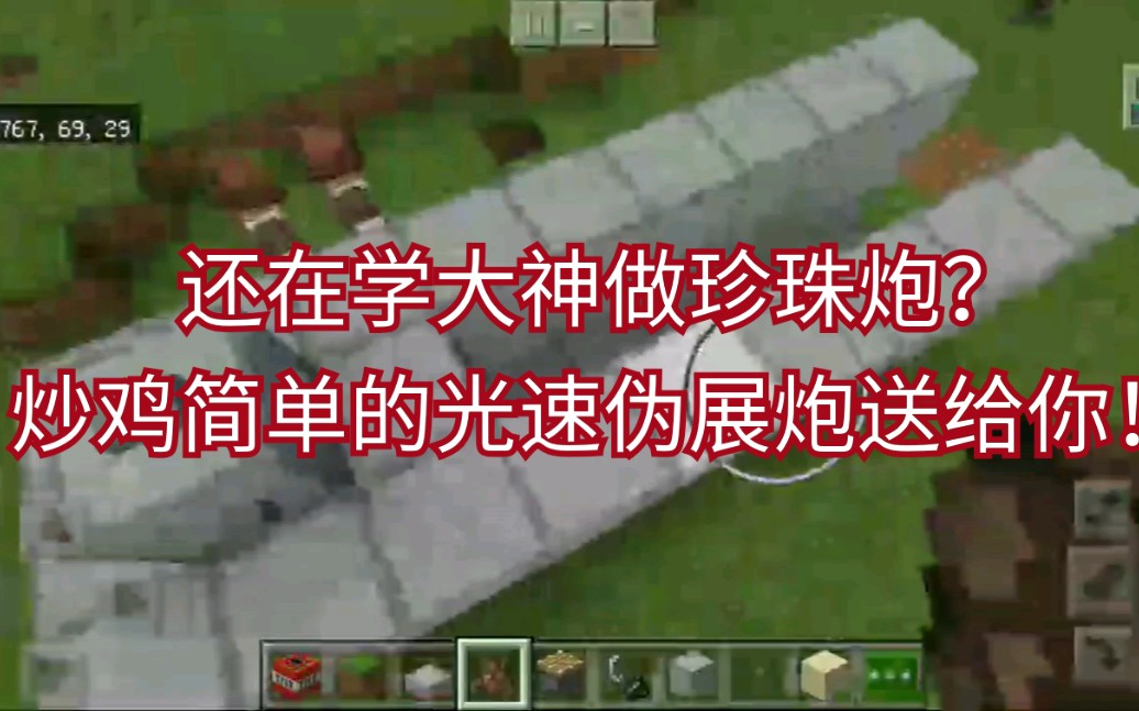 【老王】还在羡慕大神的珍珠炮?3分钟教你做出耗材极少,可反复使用...