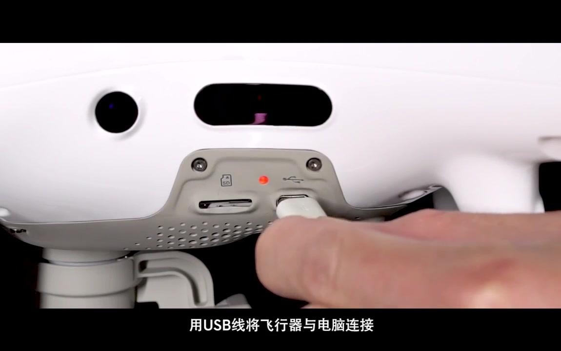 DJI 大疆 精灵4 RTK (PHANTOM4 RTK)--教程 视觉校准