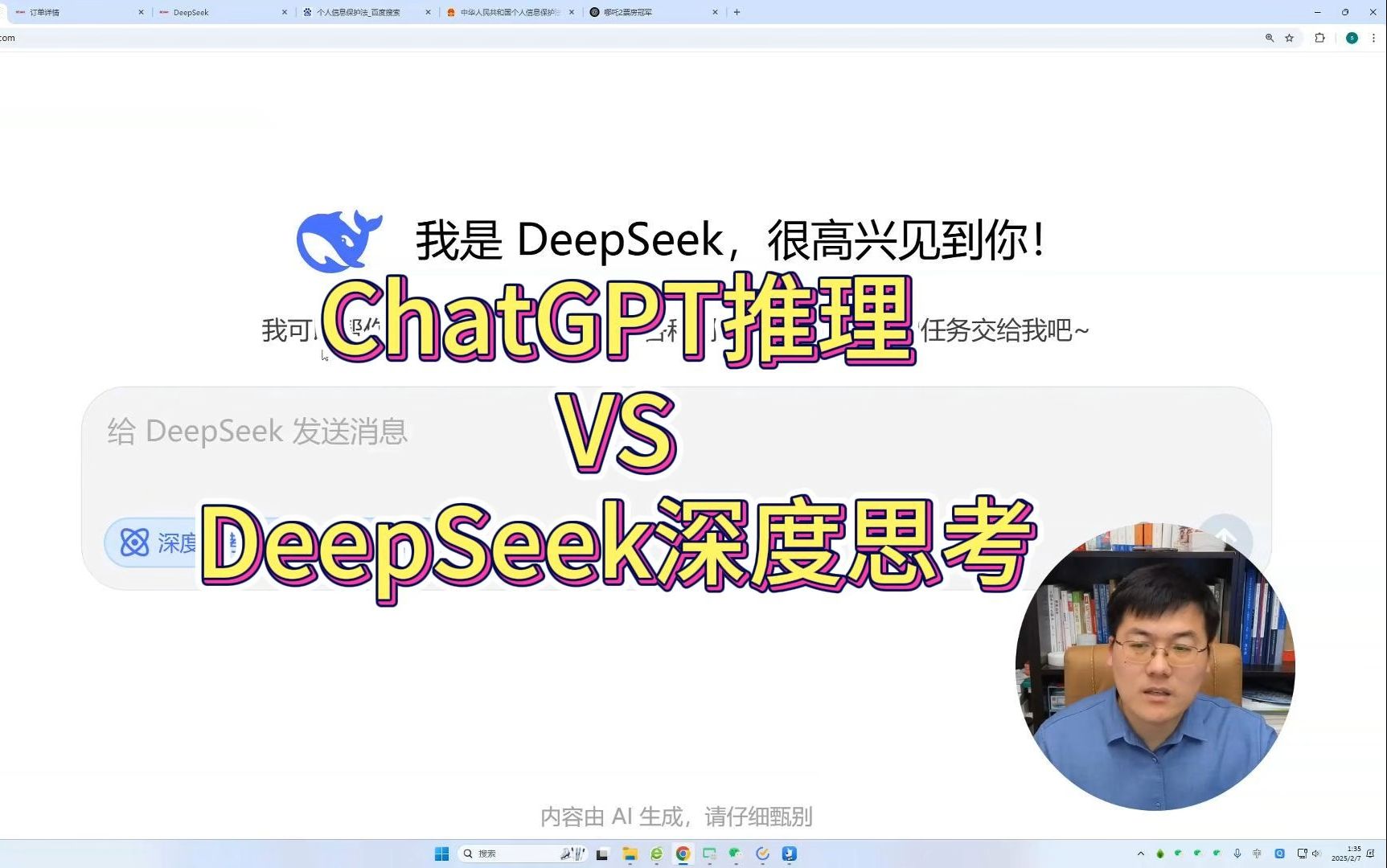 ChatGPT推理 VS DeepSeek深度思考!