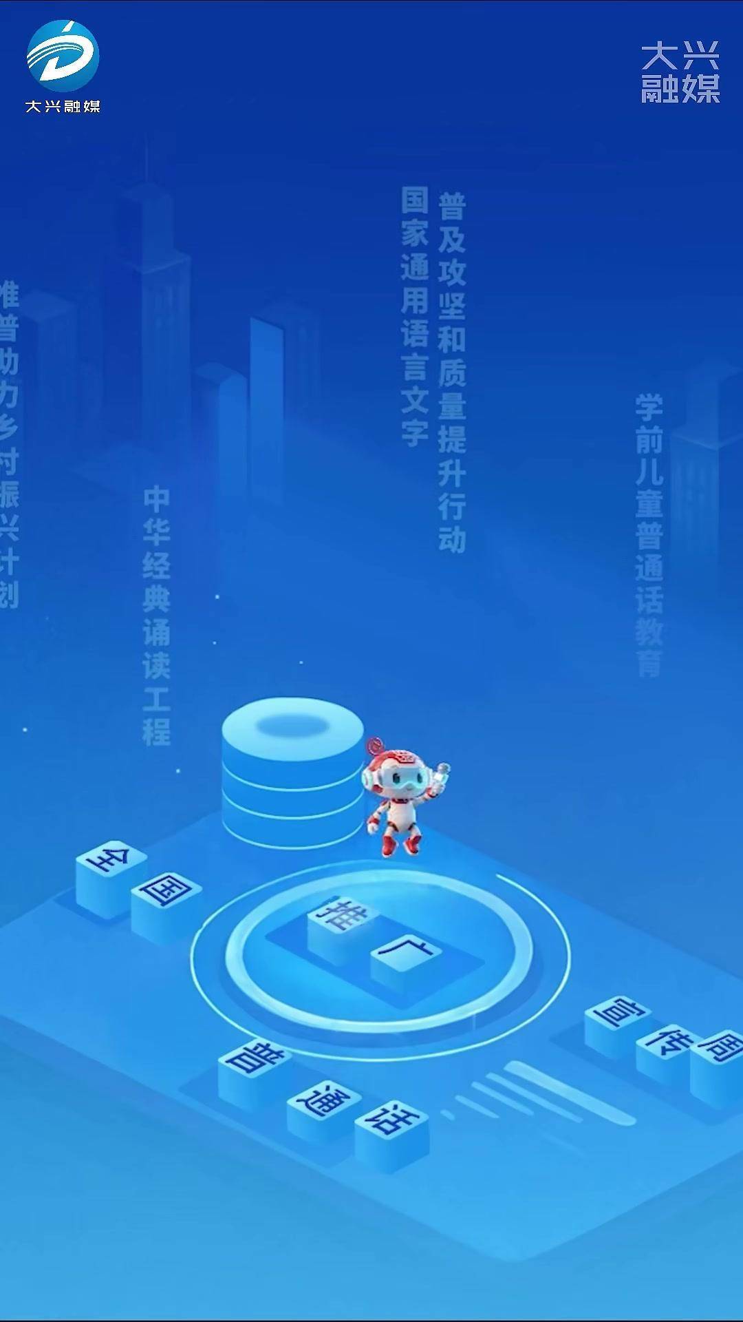 全国推广普通话宣传周(大兴融媒:张启航)#普通话#宣传#全国推广普通...