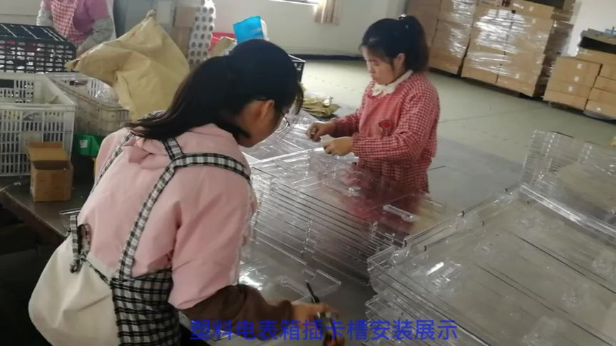 塑料电表箱插卡槽安装展示#专业生产 #工厂实拍 #生产车间