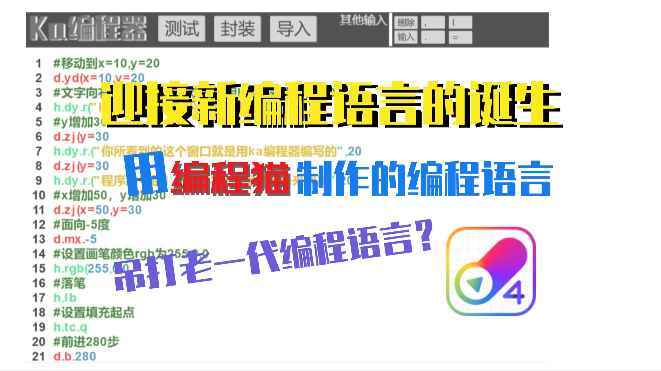 耗时半年!我竟然使用编程猫搭建起编程语言和代码编程器?!