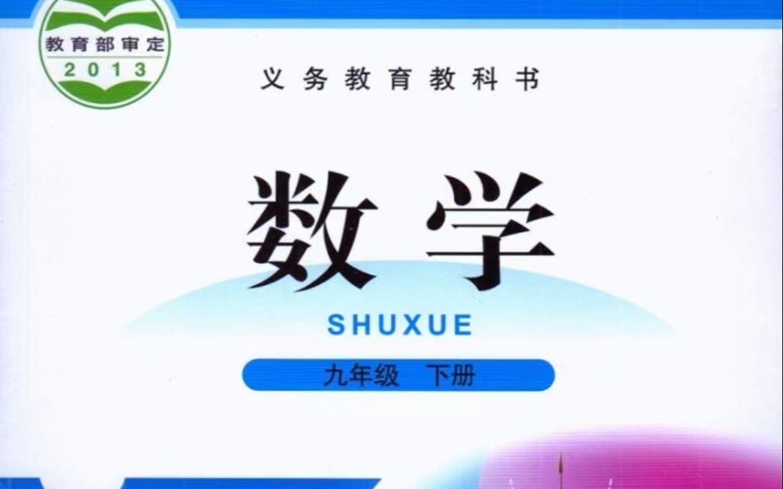 P3 二次函数 2、二次函数的图像与性质(2)