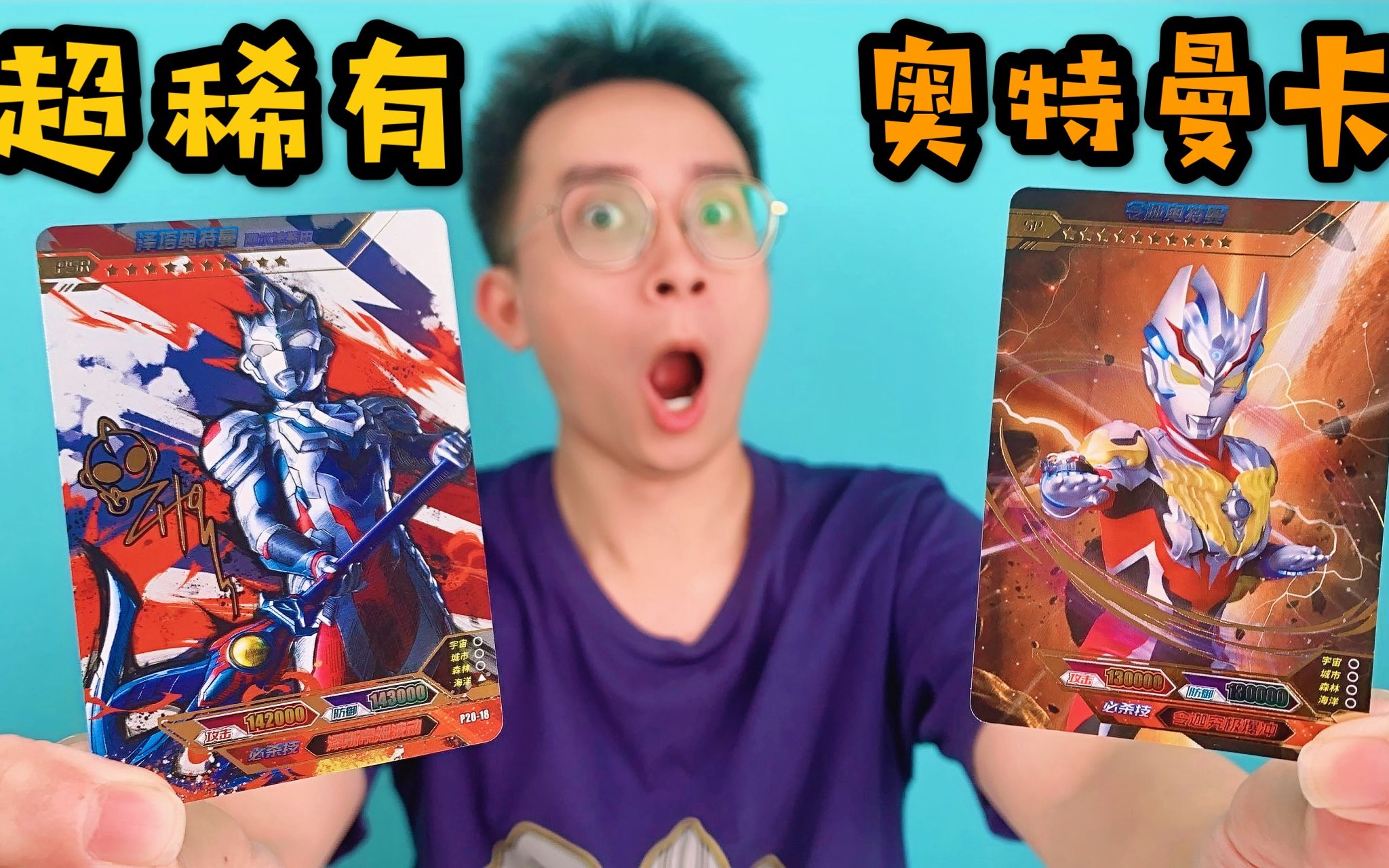 超稀有奥特曼活动卡片大曝光!令迦SP卡来袭!泽塔PSR卡真滴帅!