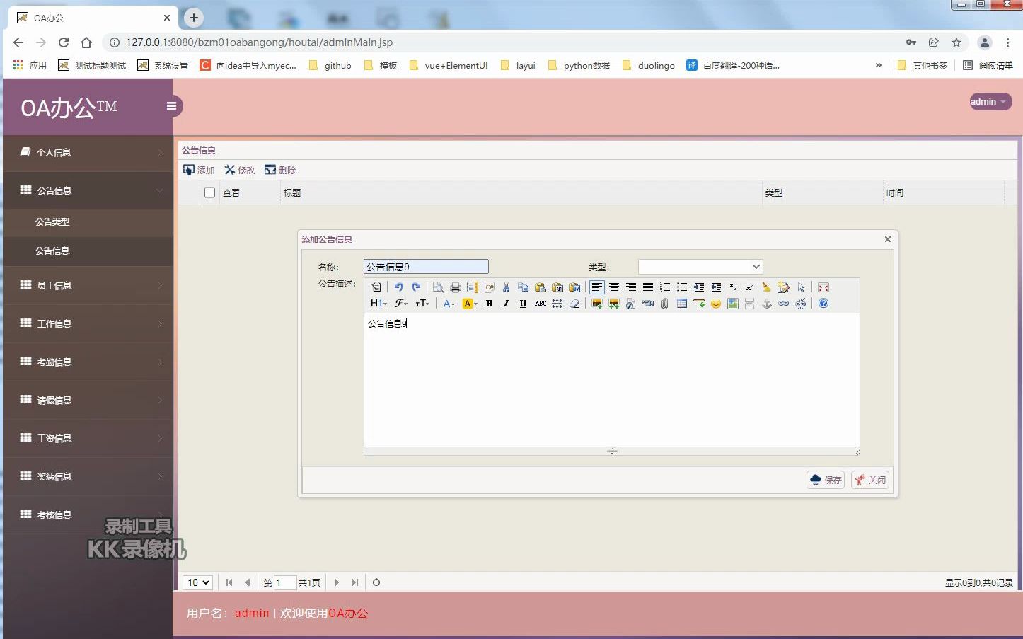 中小企业OA系统的设计与实现