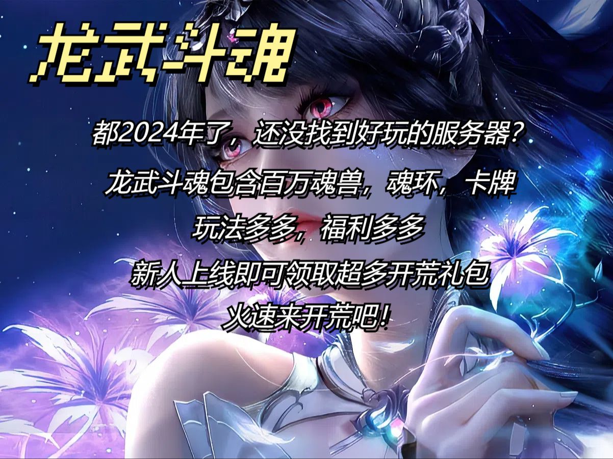 我的世界斗罗 超好玩的斗罗 什么?每天发福利?