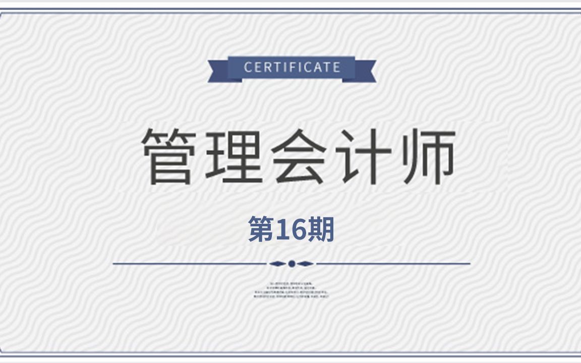 管理会计师(初级)考几科