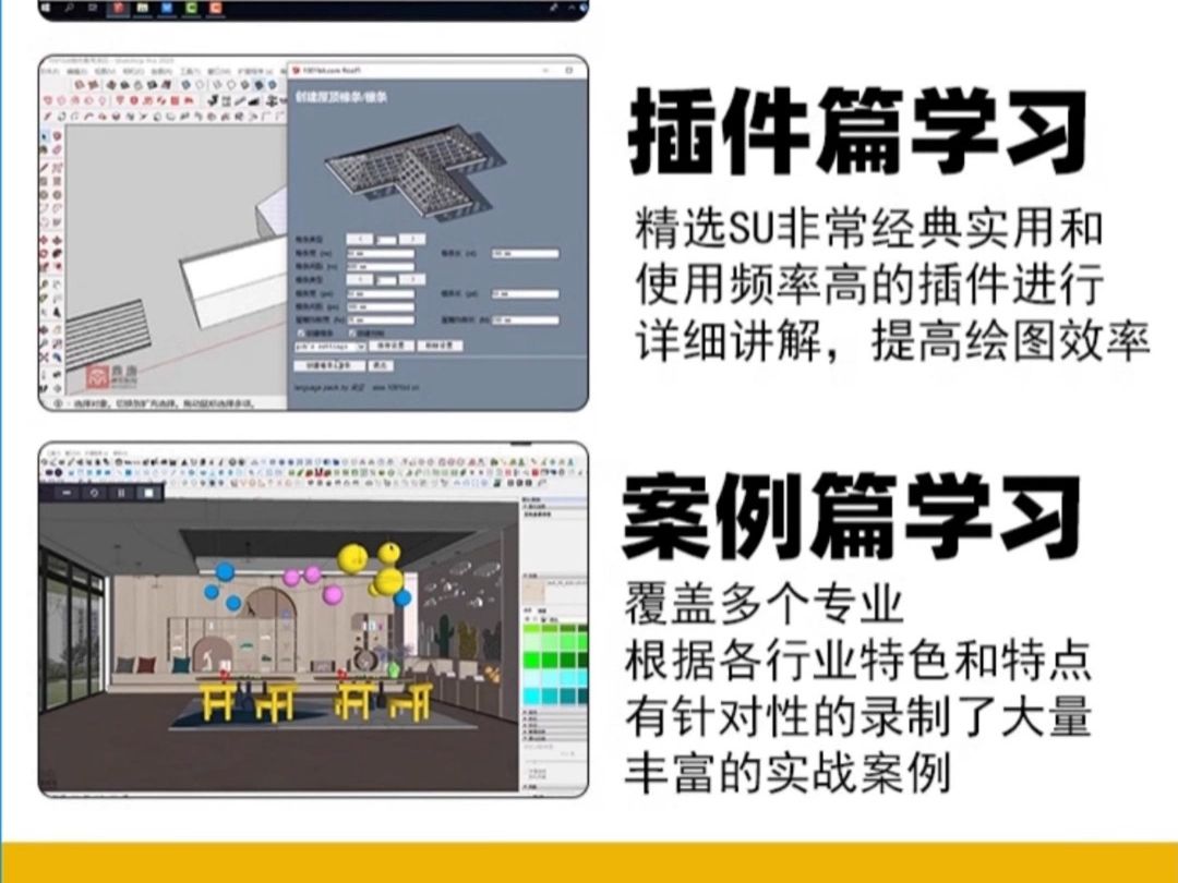 Sketchup零基础入门到精通全套视频教程
