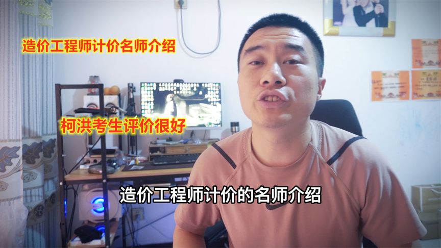 造价工程师计价名师介绍,柯洪是教材主编,李娜深受宅男喜爱