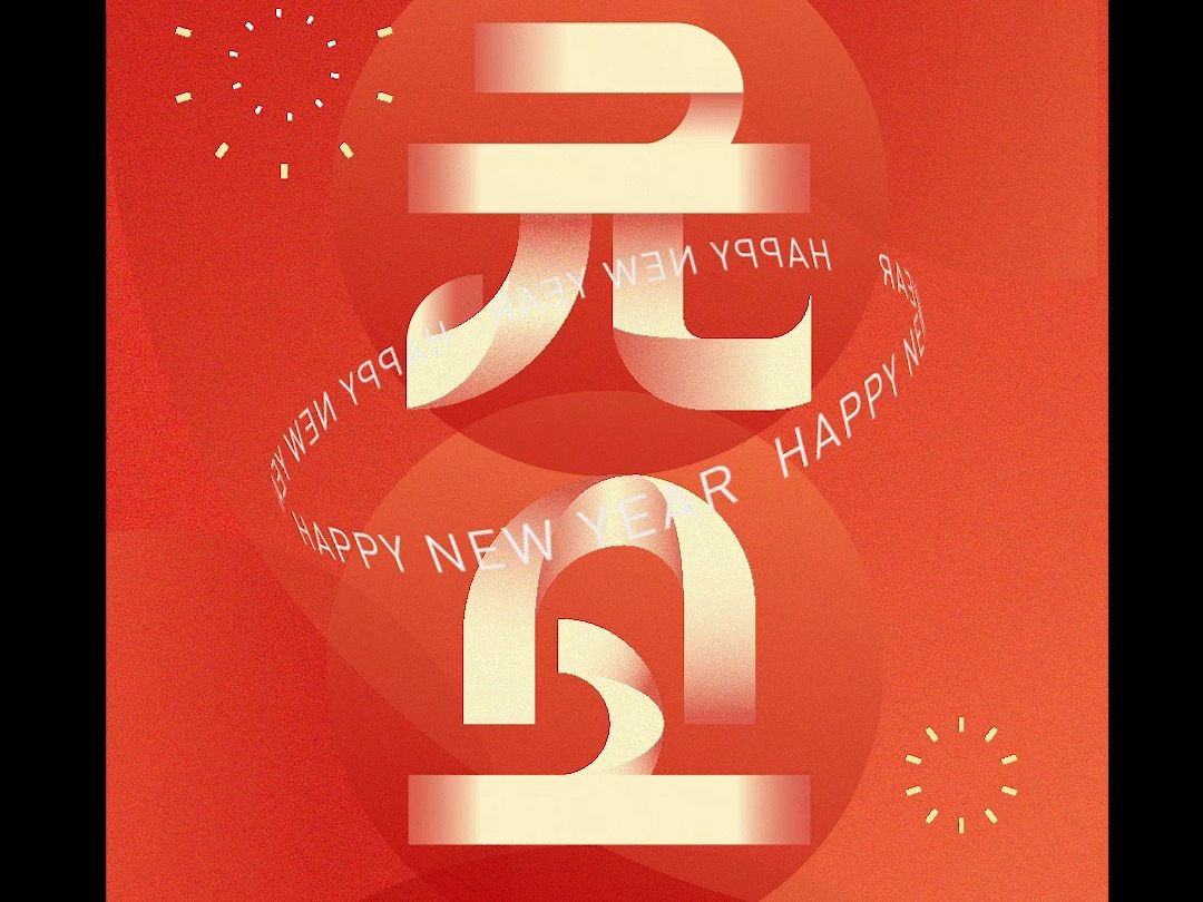 PS设计新年元旦海报。