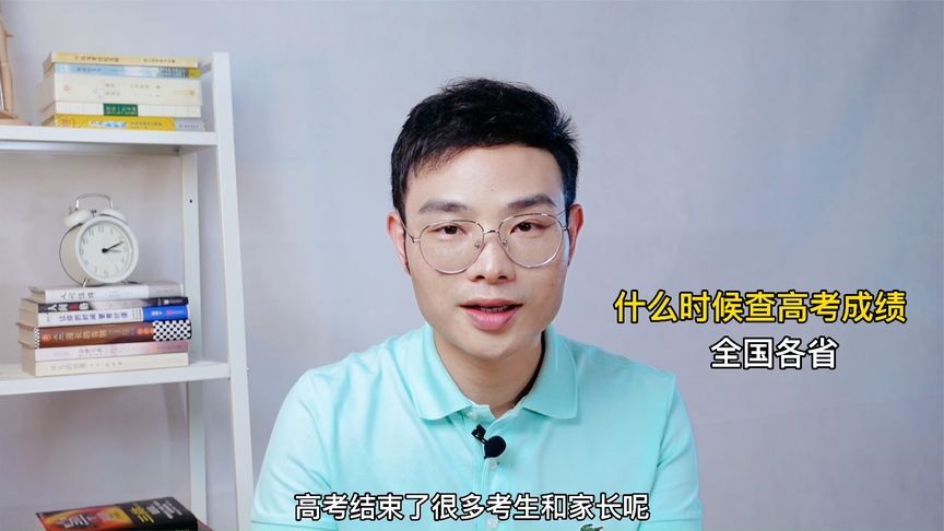 高考什么时候查成绩?