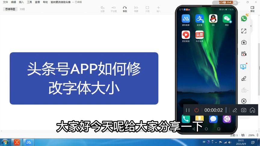 头条号APP如何修改字体大小