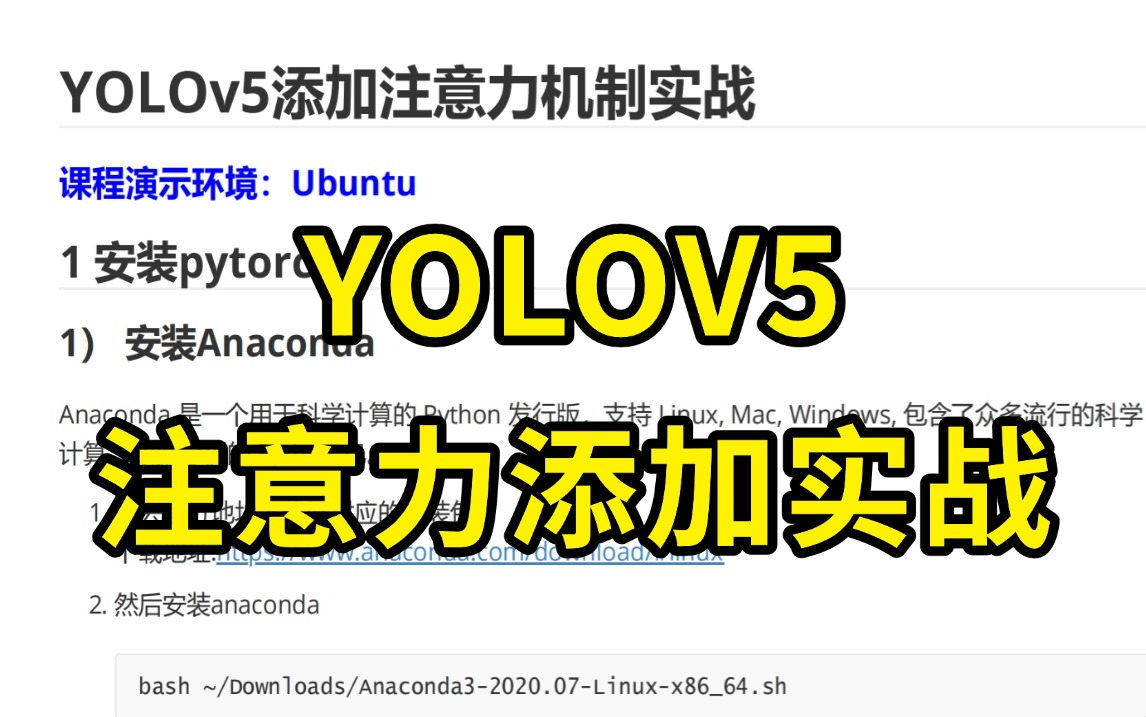 性能显著提升!YOLOV5注意力添加实战,从环境部署到项目实战,看完就...