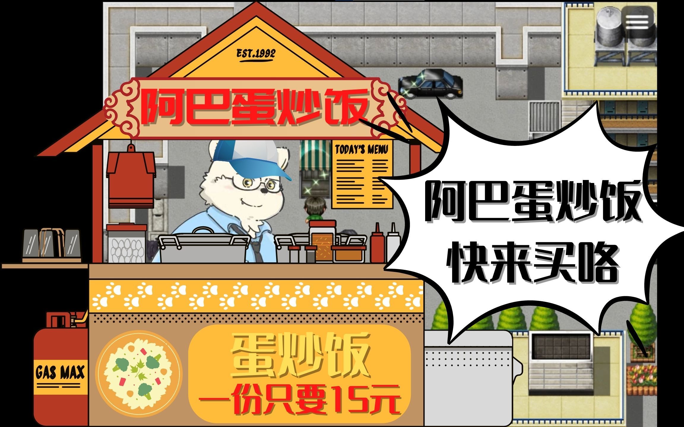 阿巴蛋炒饭,走过路过不要错过 一份只要15元 为了挣钱,搞笑UP猪当起...