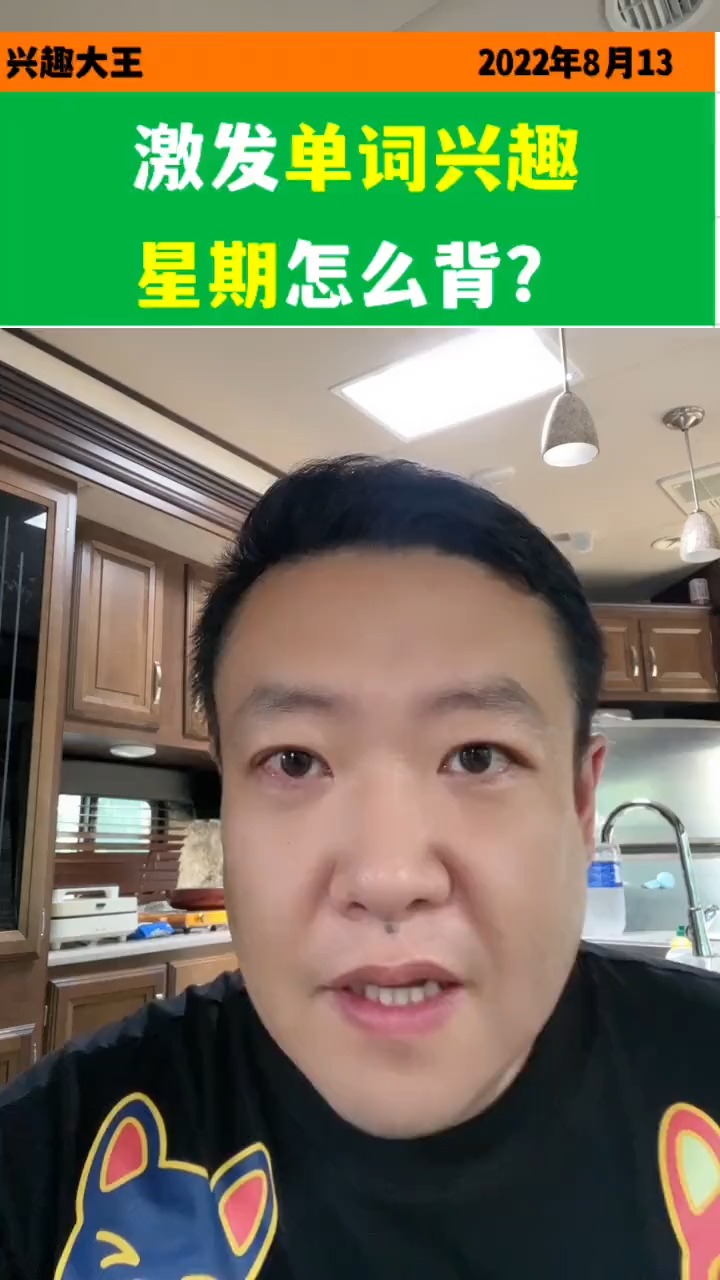 .英语"星期一到星期日