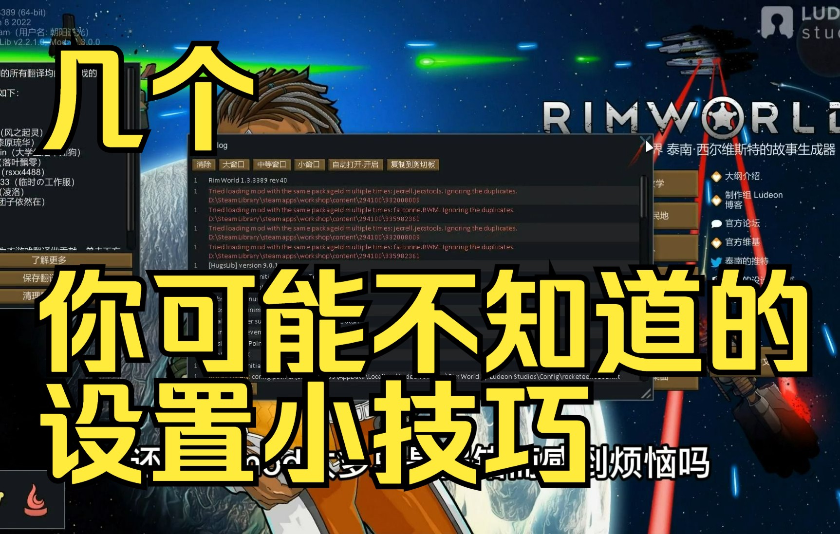 【环世界】让你游戏体验瞬间翻倍的小设置